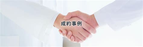【第三者医院継承事例】 群馬県×医療法人：整形外科クリニック 最終譲渡契約調印 成約事例レポート 医院継承・クリニックmanda専門仲介の