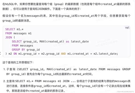 Mysql 批量查询取每一组最新一条数据