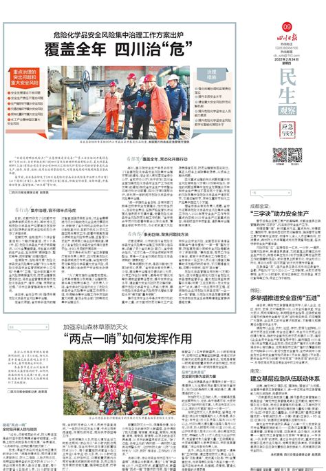 成都金堂：“三字诀”助力安全生产 四川日报电子版