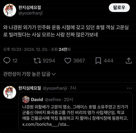 나경원 진심 레전드다 인스티즈 Instiz 이슈 카테고리