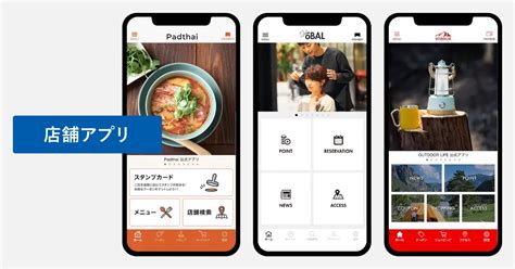 店舗アプリとは？機能や導入事例、アプリ作成のメリット・デメリットを解説 Gmoおみせアプリ公式
