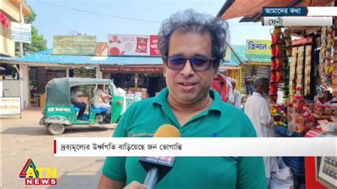 দ্রব্যমূল্যের ঊর্ধ্বগতি বাড়িয়েছে জন ভোগান্তি Amader Kotha October