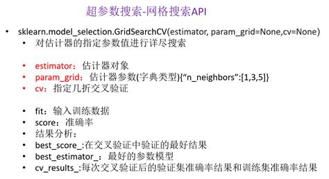 Python Scikit Learn，交叉验证，网格搜索，gridsearchcv，自动调参调优knn交叉验证 Gridsearch