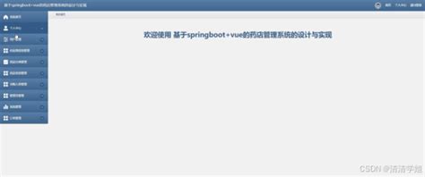 计算机毕业设计springboot基于 vue的药店管理系统的设计与实现 基于spring boot与vue的医药零售管理系统开发实践 基于