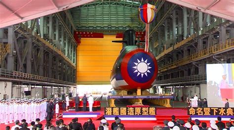 台灣首艘自製潛艦「海鯤號」下水！ 總統親自見證歷史一刻