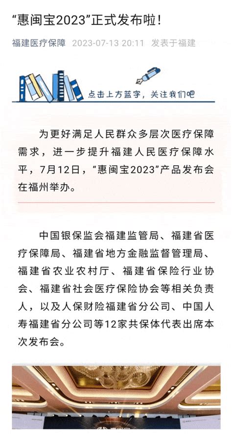 超80万福建人选择！ta究竟为何受欢迎？惠闽宝保障医保