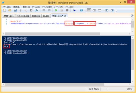 【powershell】invoke Commandで実行コマンドの書き方 株式会社ヴァンデミックシステム