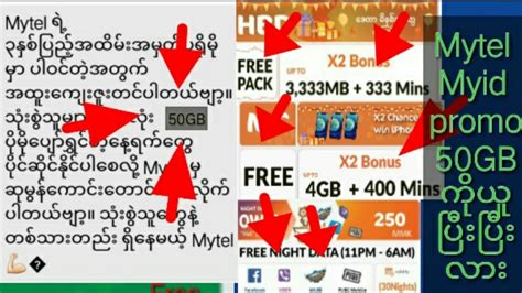 Mytel Data 50 Gb ကို ယူပြီးပြီလား မြန်မြန် ယူထားကြပါ Happy New Year အတ