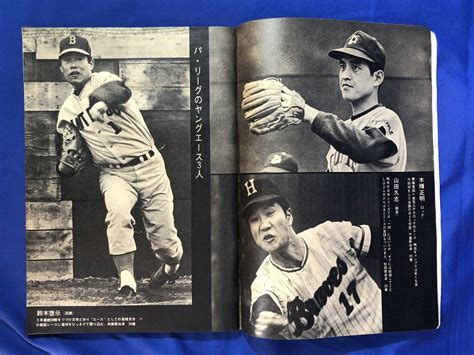 Yahooオークション レch993サ 週刊ベースボール昭和47年2月28日号