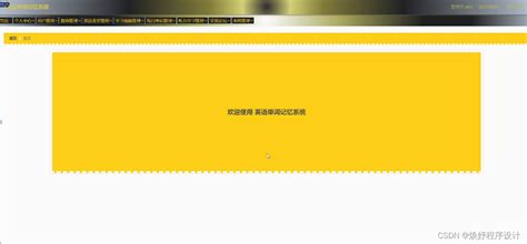 Javaphpnodejspython英语单词记忆系统【2024年毕设】 Csdn博客