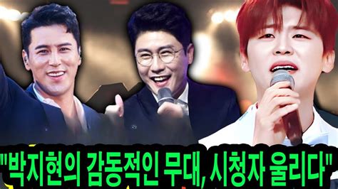 박지현 미스터트롯3 예고편에서 박지현의 노래에 눈물 흘린 장면 공개 장민호가 외친 제2의 박지현 올하트 Youtube