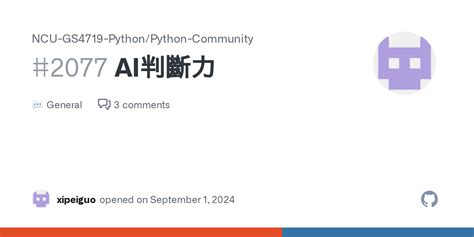 AI判斷力 NCU GS4719 Python Python Community Discussion 2077 GitHub