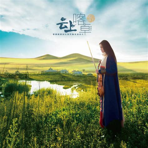 云上喀卓 96kHz FLAC 索尼精选Hi Res音乐