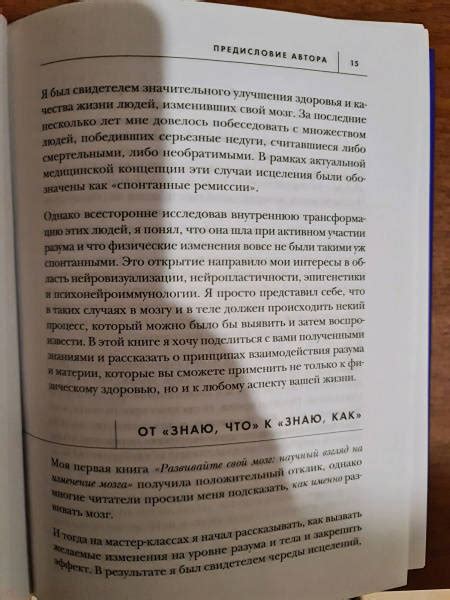 Книга: Сила подсознания, или Как изменить жизнь за 4 недели - Джо ...
