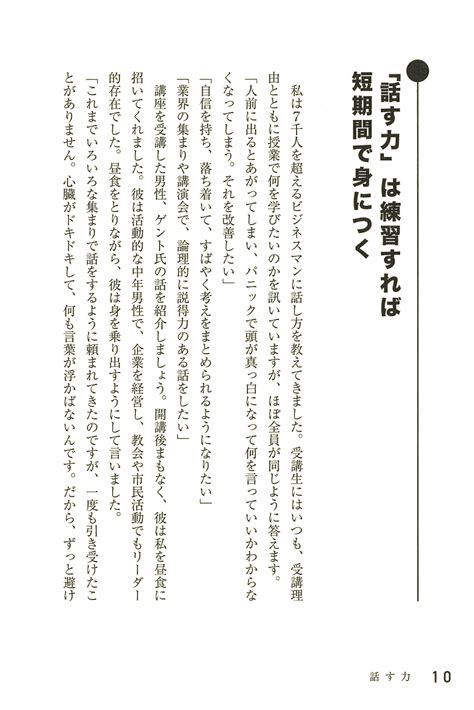 試し読み D・カーネギー、東条健一／訳 『決定版カーネギー 話す力―自分の言葉を引き出す方法―』 新潮社