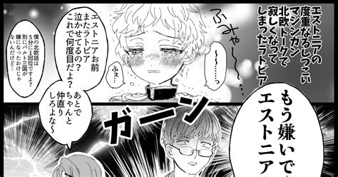 B3 エスラトlog15 87のマンガ Aph漫画 腐向けヘタリア エドライ Pixiv