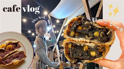 연휴는 없다🙅‍♀️앙금 쑤고 빵 굽고 플리마켓 참가하는 디저트카페 사장 브이로그 Cafe Vlog Youtube