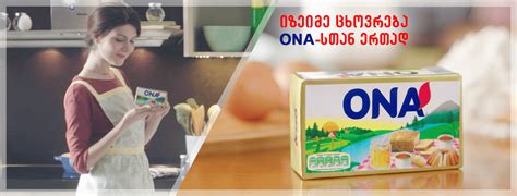 Ona • ონა Home