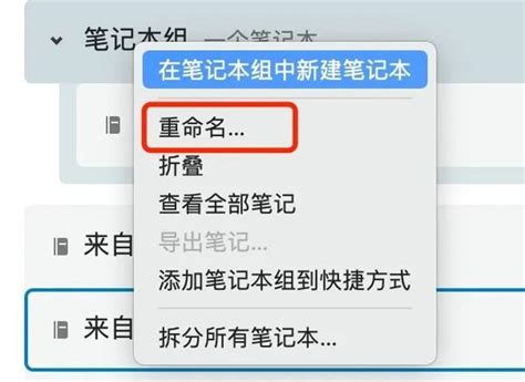 如何设置印象笔记的多级目录 知乎
