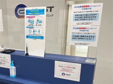 【偽物？】イースト駅前クリニック仙台院のed治療の口コミや評判