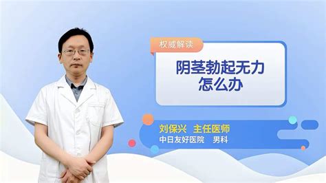 勃起无力、疲软、大多数男性都不知道原因，建议采用三线治疗方法健康养生健康常识好看视频