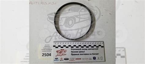 Ремень привода помпы купить в Новосибирске с доставкой GEELY 1066023100 ...
