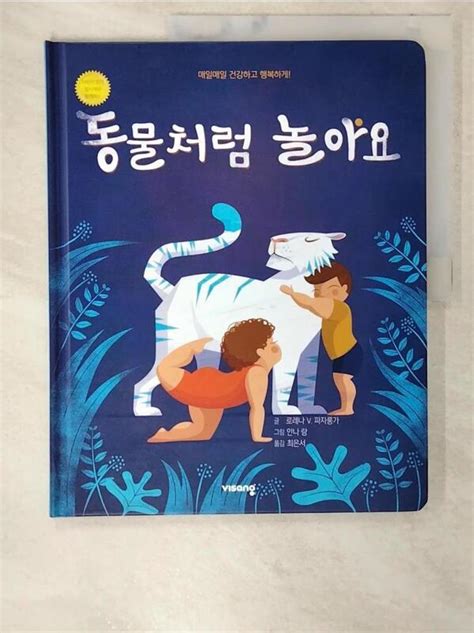 【露天書寶二手書t9少年童書etq】동물처럼 놀아요韓文 露天市集 全台最大的網路購物市集