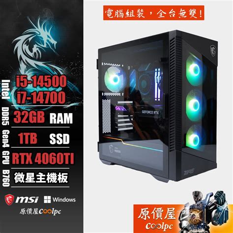Msi微星 覺醒狂龍 多核心處理器rtx獨顯電競主機狂龍升級款win11專業版原廠認證原價屋 活動贈 蝦皮購物