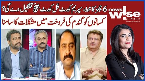 6 ججز کا خط، سپریم کورٹ فل کورٹ بینچ تشکیل دے گی؟ Videos Dawn News Urdu