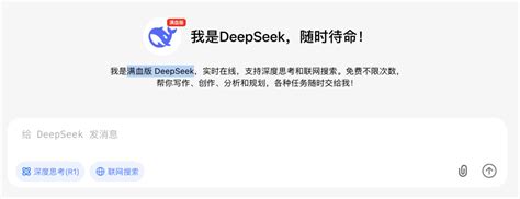 9 Deepseek满血版，直接在线飞速跑，确实可以封神了！