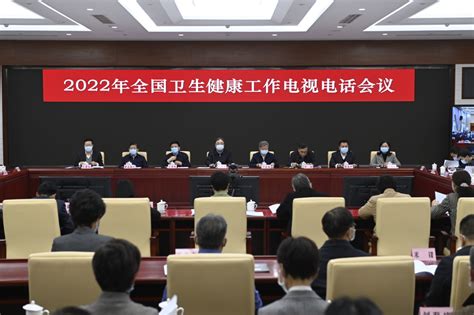 2022年全国卫生健康工作会议在北京召开北京身心康科技有限公司