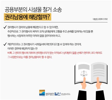 집합건물법에 따른 상가건물의 공용부분 불법 점유건물등철거소송 건축학전공 부동산분쟁 하재섭 변호사 네이버 블로그