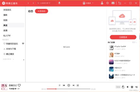 Python3gui 仿做一个网易云音乐第三弹v20bypyqt5（附下载地址）仿网易云音乐psd Csdn博客