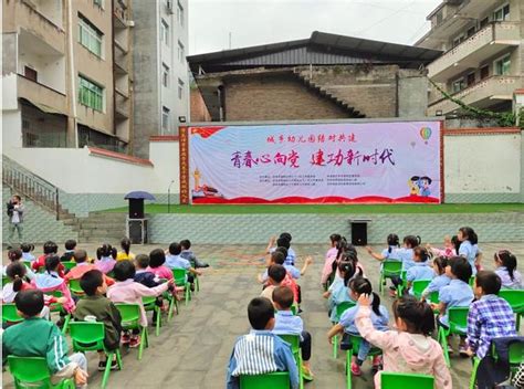 恩陽區開展「青春心向黨·建功新時代」 城鄉幼兒園結對共建活動 每日頭條
