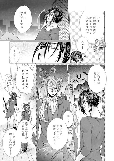 ★ラブコフレm★淫魔はオジサンに美味しくいただかれました？ 1 3 商業誌 エロ漫画 Momon Ga（モモンガッ ）