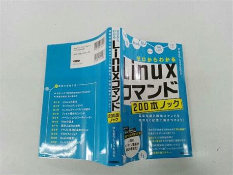 Yahoo オークション ゼロからわかるlinuxコマンド200本ノック 基礎知