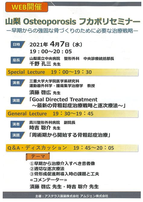 2021年の学術活動 医療法人小宮山会 貢川整形外科病院『脊椎外科・人工関節専門病院』