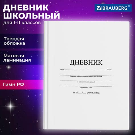 Дневник школьника — купить по низкой цене на Яндекс Маркете
