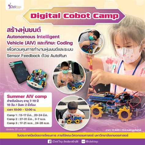 Idektep ⭐️ว้าววว ตามคำเรียกร้อง เปิดรับสมัครแล้วค่ะ ⭐️ 📣ครอสปิดเทอมสำหรับน้อง อายุ 7 10