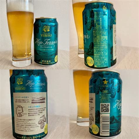 サッポロビール ヱビス ホップテロワール【評価・口コミ・レビュー・感想】｜ビールに乾杯