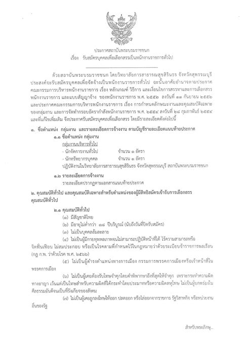 ประกาศสถาบั วิทยาลัยการสาธารณสุขสิรินธร จังหวัดสุพรรณบุรี Facebook