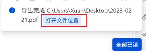 文档导出模板后能打开所在位置 · Issue 7437 · Siyuan Notesiyuan · Github