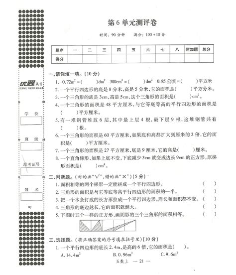 人教版五年级数学上册第6单元测试卷含答案word文档免费下载亿佰文档网