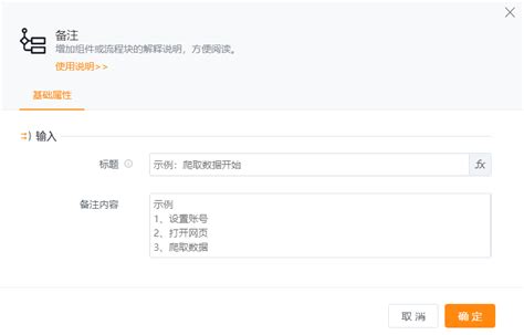流程控制 流程 备注rpa组件介绍