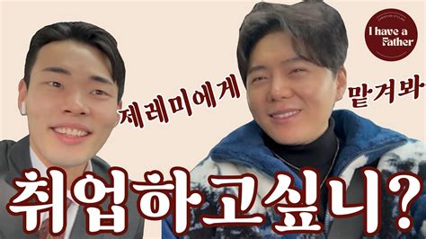 취업 성공 Vlog 진로 고민 취업 성공 후기 면접 썰 🌟스타일멘토 직장방문기🌟 Youtube