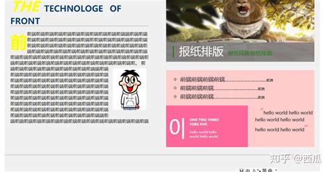 2016百度前端技术学院 任务六 报纸排版 知乎