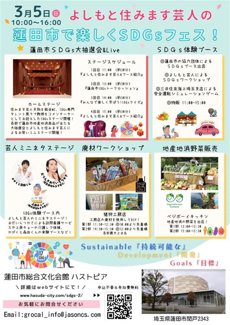 よしもと住みます芸人のSDGsフェス 蓮田ポータルサイト