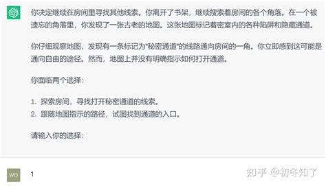 用提示词解锁chatgpt里的隐藏剧本杀冒险密室逃脱游戏 知乎