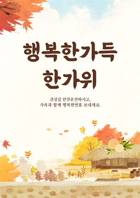 추석 인사말 가을 포스터 디자인 일러스트 레이아웃 2020 가을 포스터 포스터 디자인 포스터