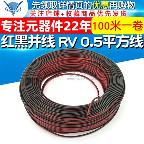 Connecting Wire Electronic Wire Telesky